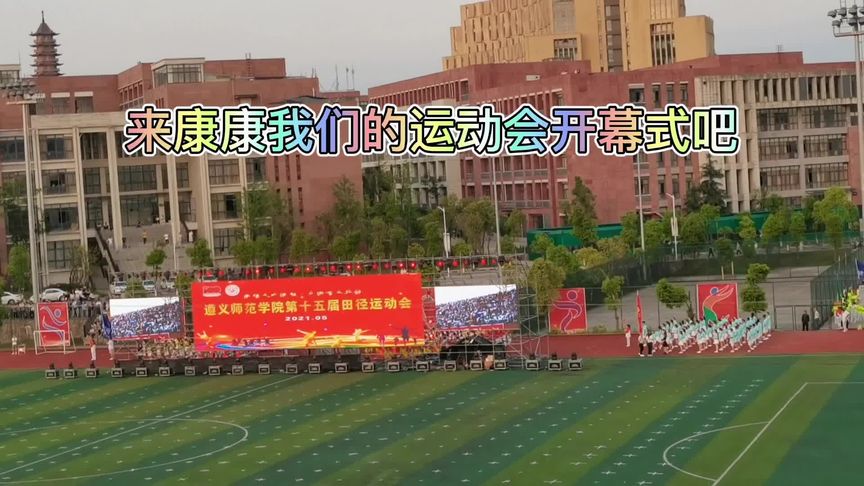 “完整版”的运动会开幕式,你看到飞人了么