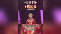 少儿朗诵《我爱我的家》少儿口才表演 朗诵 少儿口才 少儿语言表演 ...