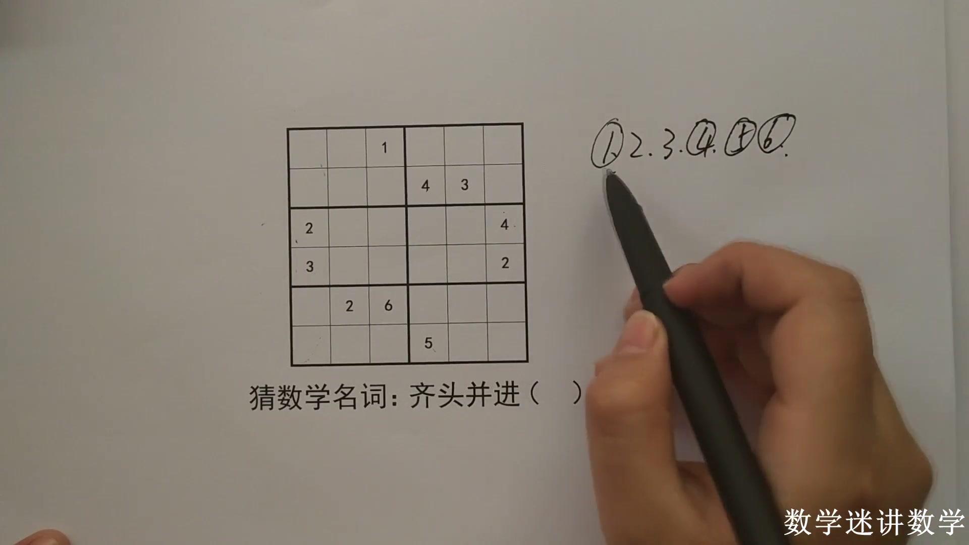 小学数独练习题:六宫格数独和数学名词你能做对哪一个
