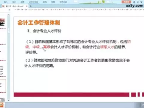 会计基础第二讲 会计工作的管理体制