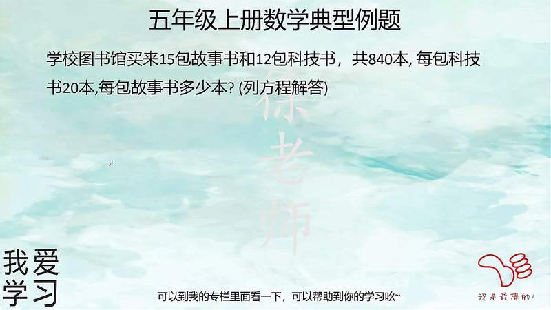 五年级设未知数列方程解应用题的练习课,四升五的学生可以预习