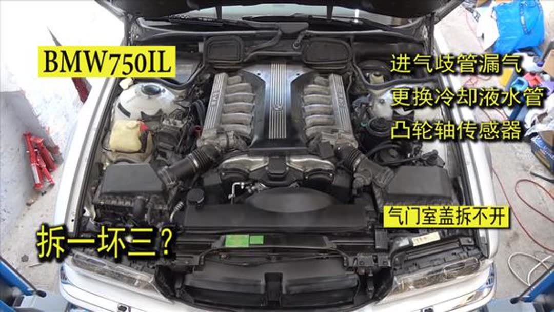 德国小伙维修宝马750，车检后发现进气歧管漏气，修好后又出状况