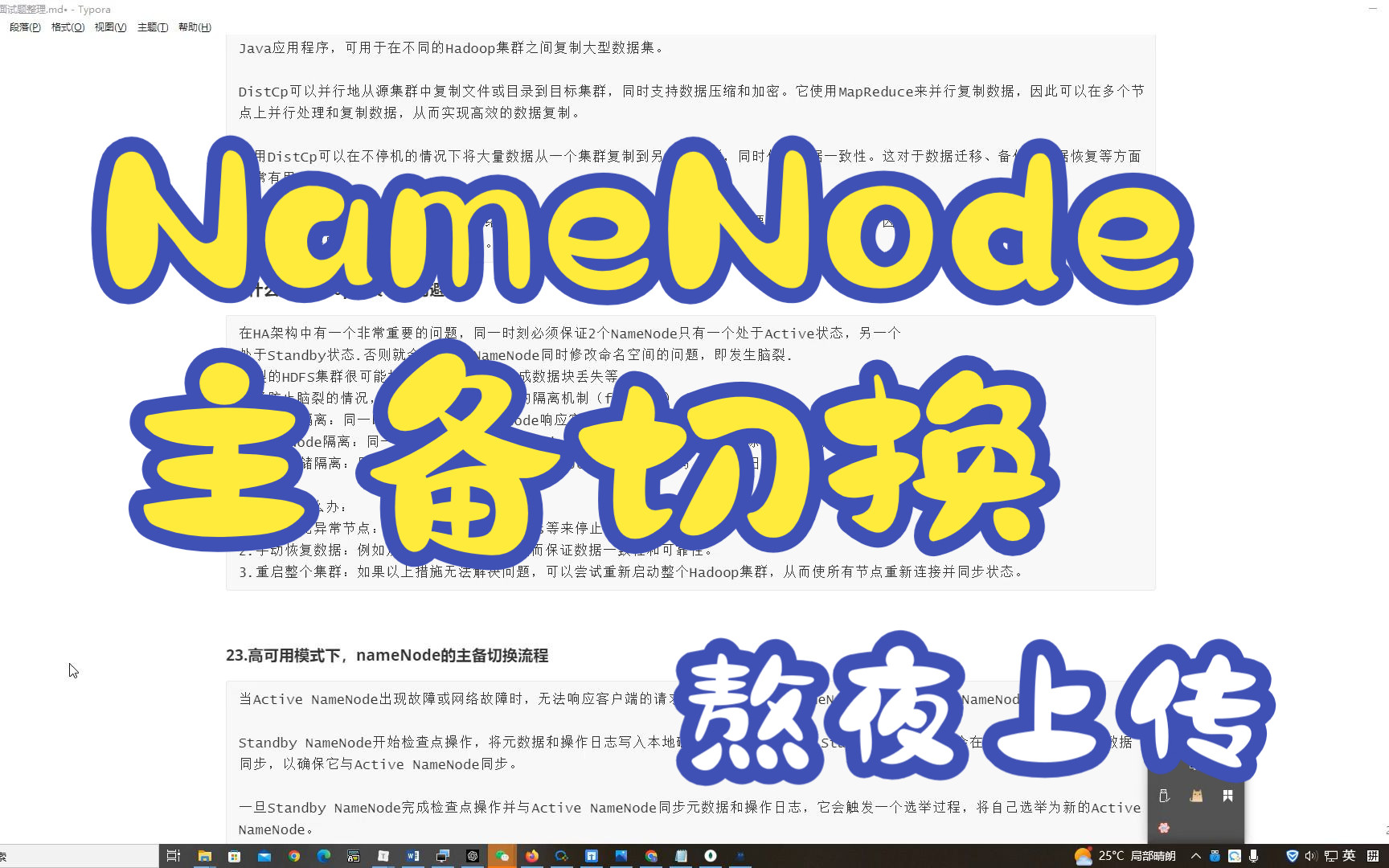 高可用模式下主备NameNode切换