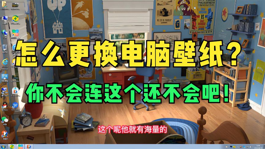 电脑怎么更换壁纸