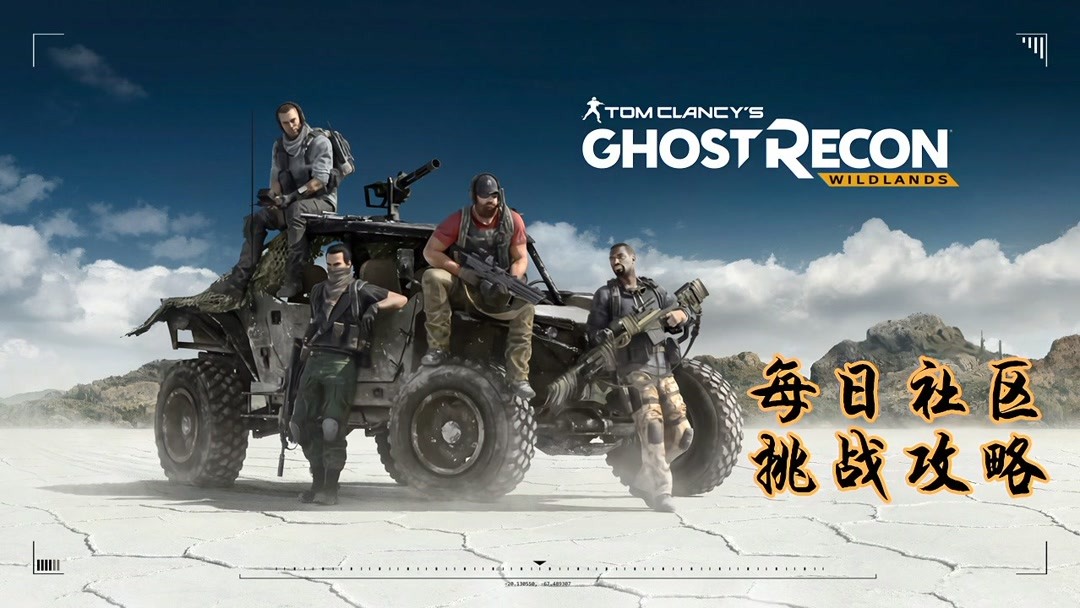 《幽灵行动·荒野》极限难度限定使用手枪完成任务:表演取消