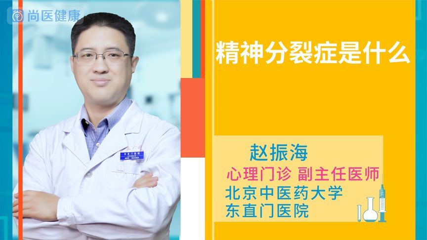 精神分裂症是什么