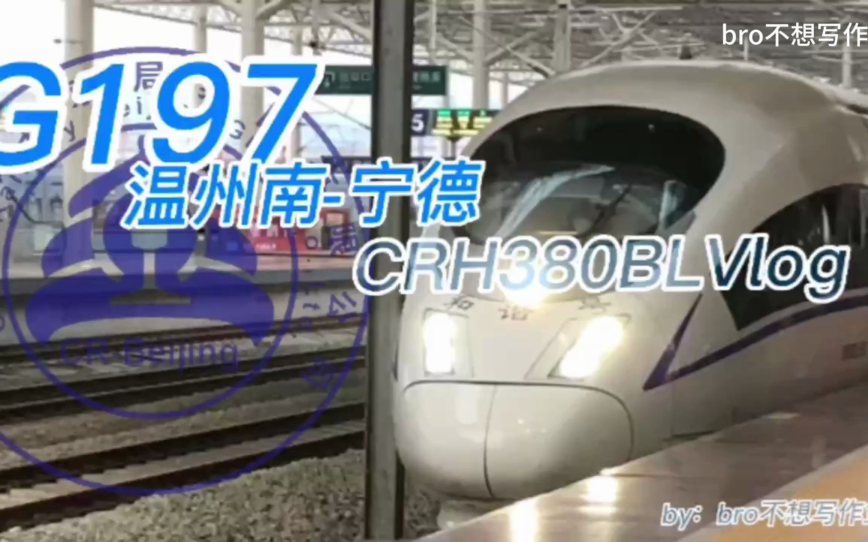 ...杭深铁路去平潭的北京局列车,G197次列车vlog,2035年坐着高铁去台湾