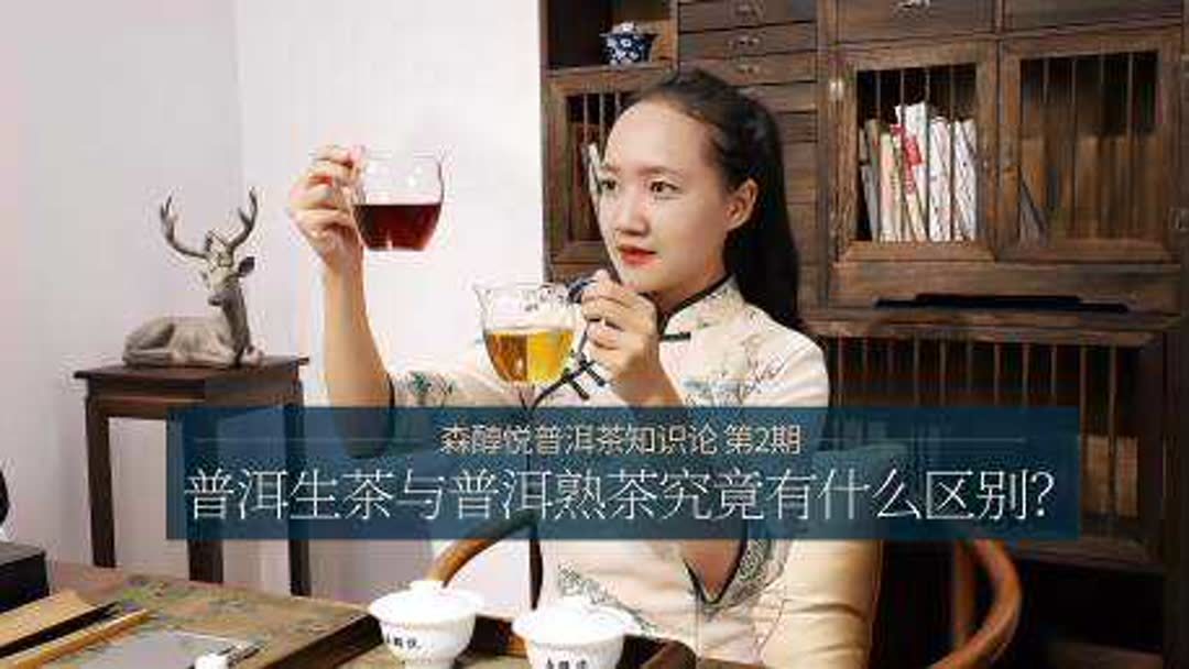 普洱生茶与普洱熟茶究竟有什么区别?