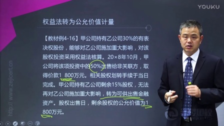 泽稷网校CPA《会计》微课—权益法转为公允价值计量