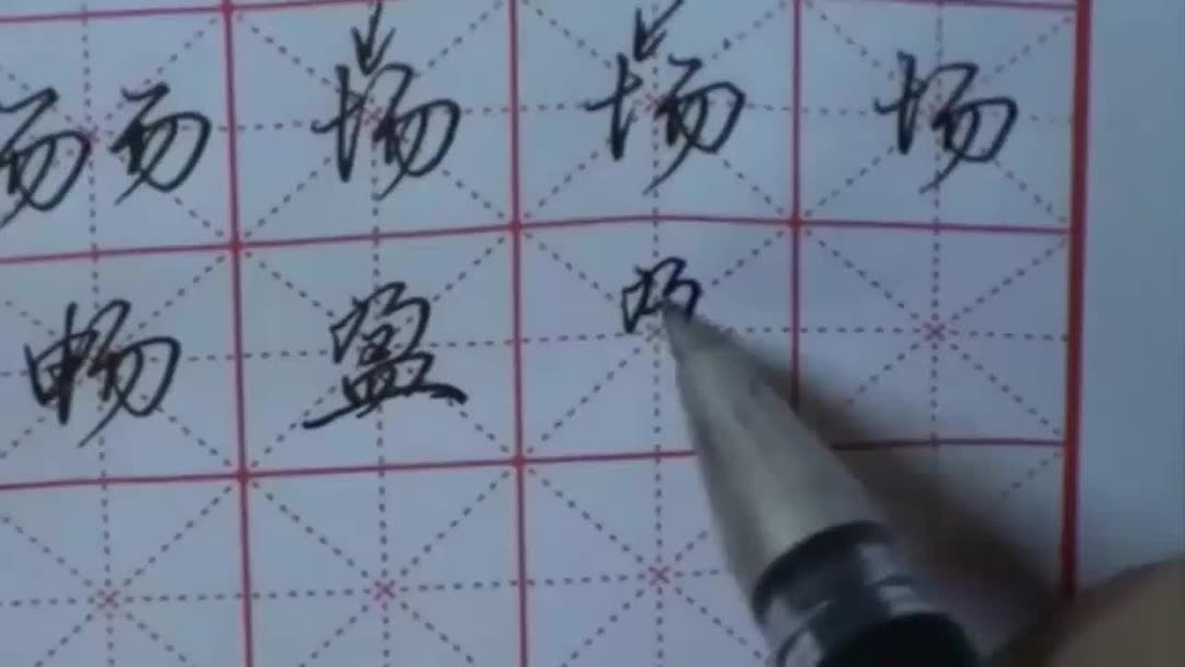 儿童硬笔书法入门教程 硬笔书法自学入门