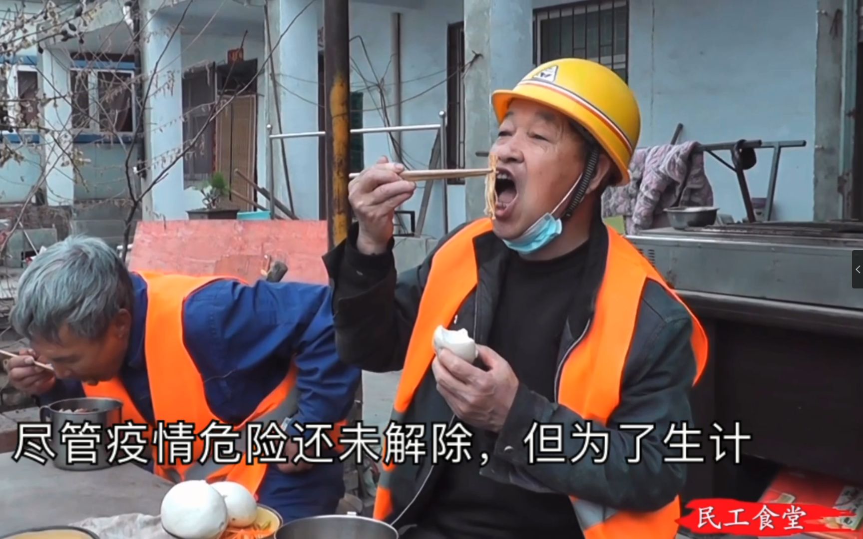 工地伙食:复工的第一天,民工们胃口还是这么棒,四个馒头不嫌多