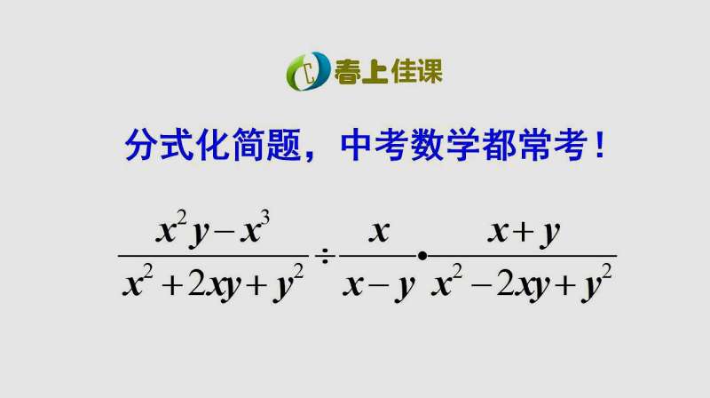 八年级数学,分式化简基础题,题目并不难,却是常考题!