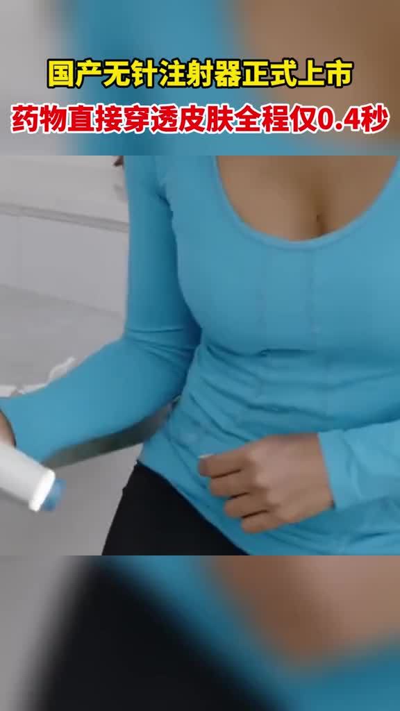 这款注射器,能消除针头带来的恐惧感,再也不怕打针了