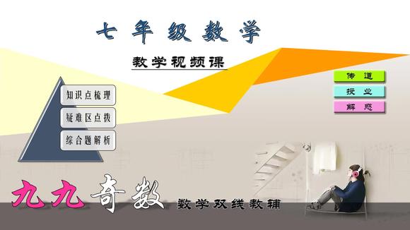 12.2平方根和开平方(3) / 实数 /七年级数学 | 九九奇数教学视频