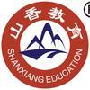 山香教育 