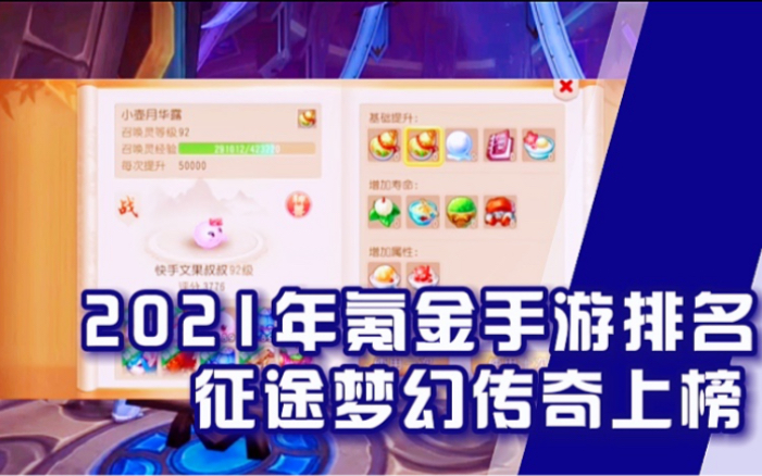 手游不比端游氪金少?盘点2021年氪金手游排名,征途梦幻传奇上榜
