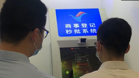商事登记率先“秒批”!惠城智慧+政务提升营商环境