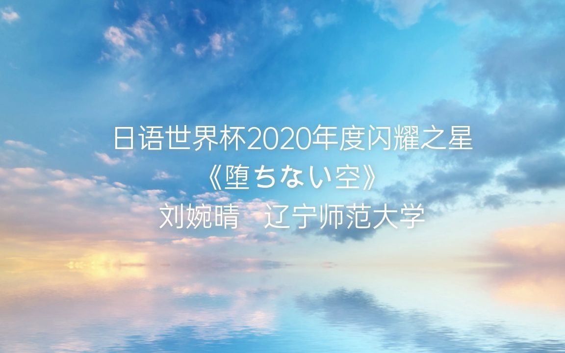 【日语世界杯优秀作品系列】