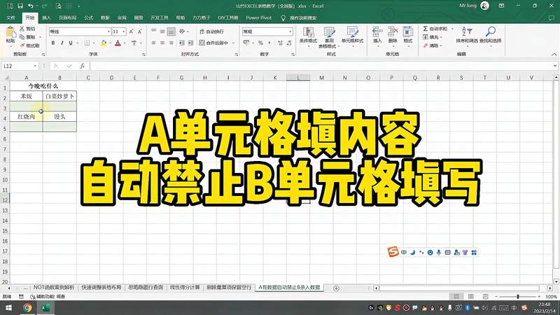 A单元格填内容自动禁止B单元格填写