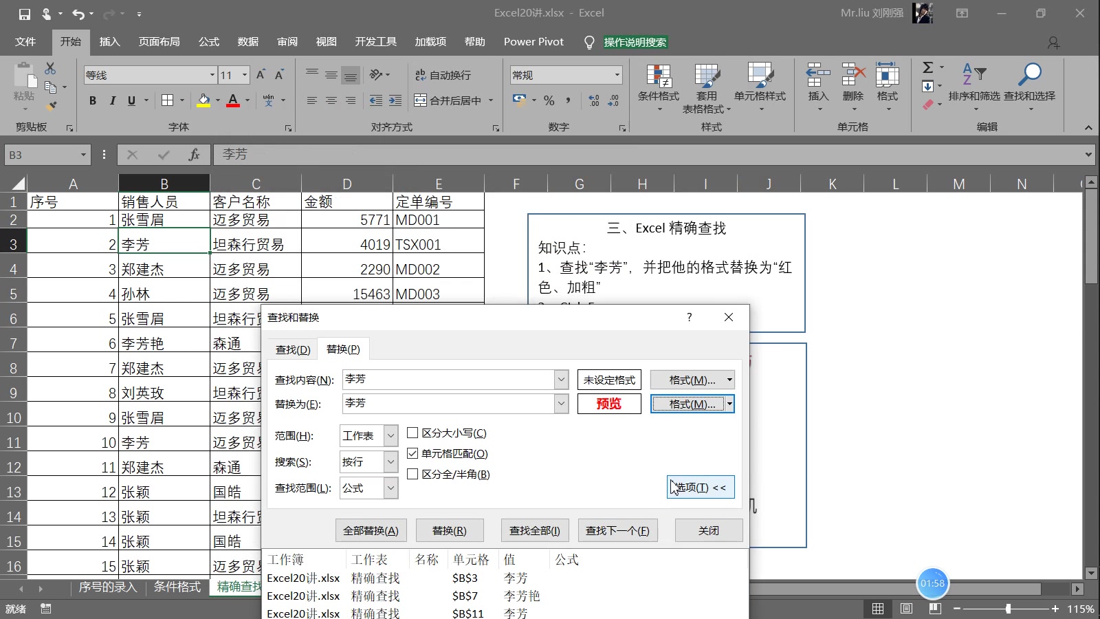 三、Excel 精确查找
