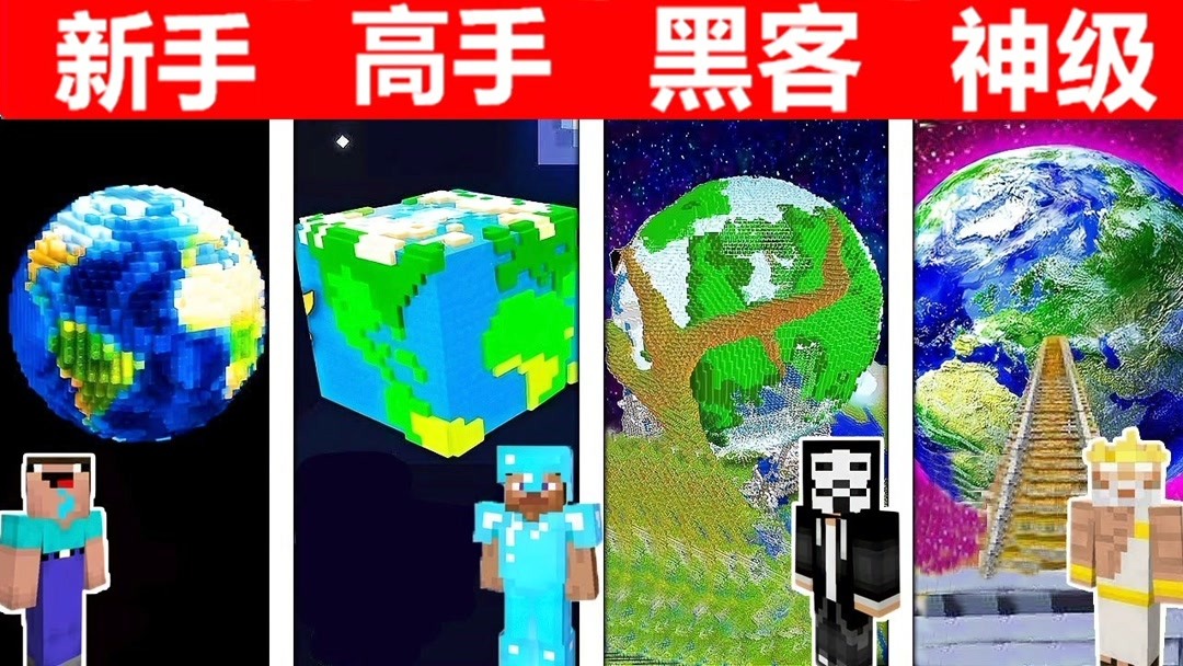 我的世界MC 四个人建造的秘密星球