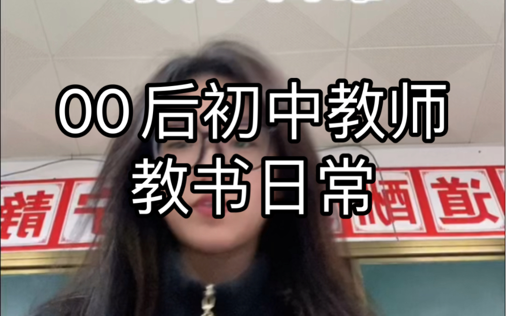 教师vlog|00后当老师|课堂实录|学习日常|自我提升 我试着成为小时候...