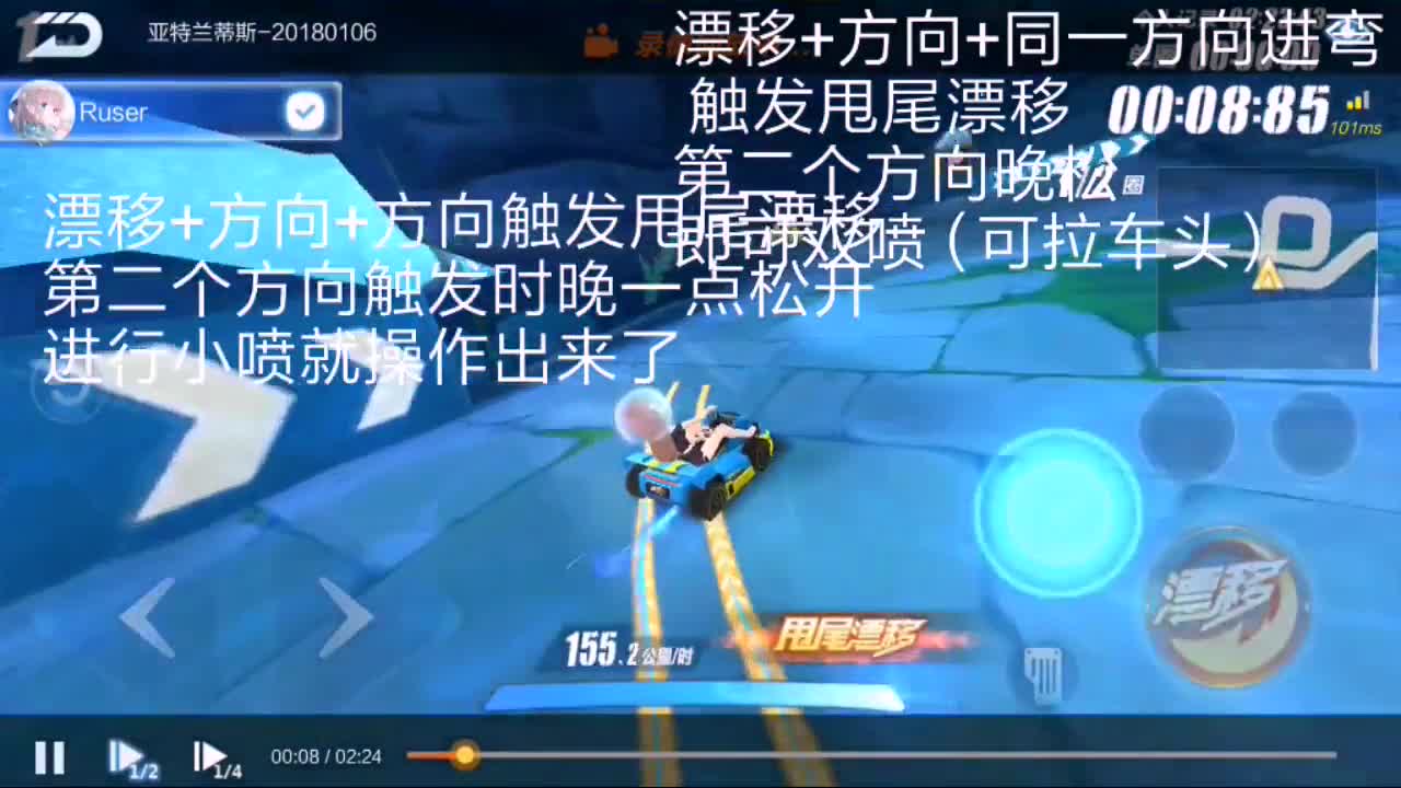 QQ飞车手游,最实用技巧教学!小甩尾双喷+点漂补气
