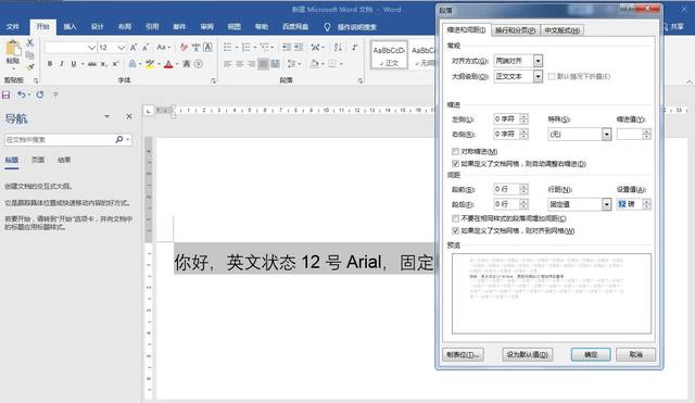 你好,英文状态12号Arial,固定行间距22磅如何设置呀