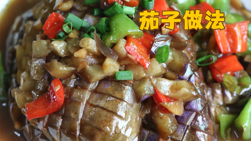 圆茄子不要再切成块了,随便划拉几刀这样做,味道鲜美好吃下饭