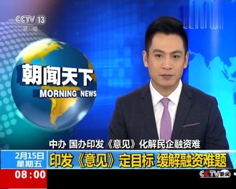 中办国办发文化解民企融资难:解决“不敢贷不愿贷不能贷”问题