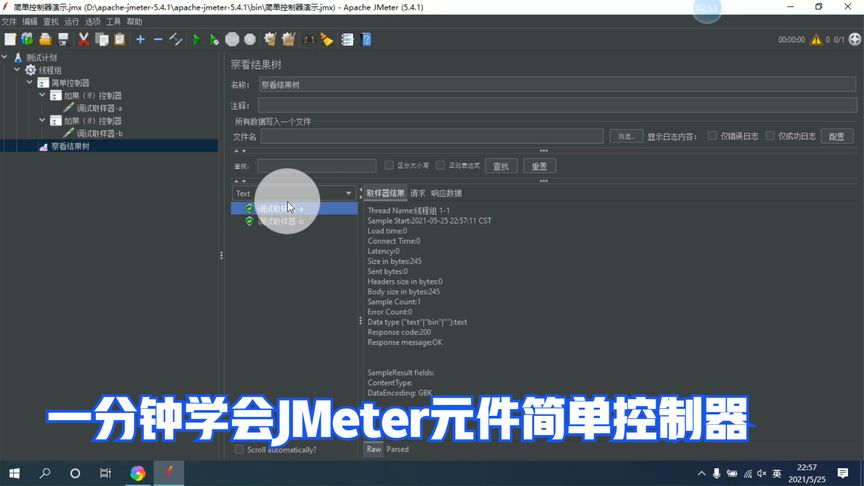 JMeter开源软件测试工具之简单控制器,这样讲解一分钟学会使用