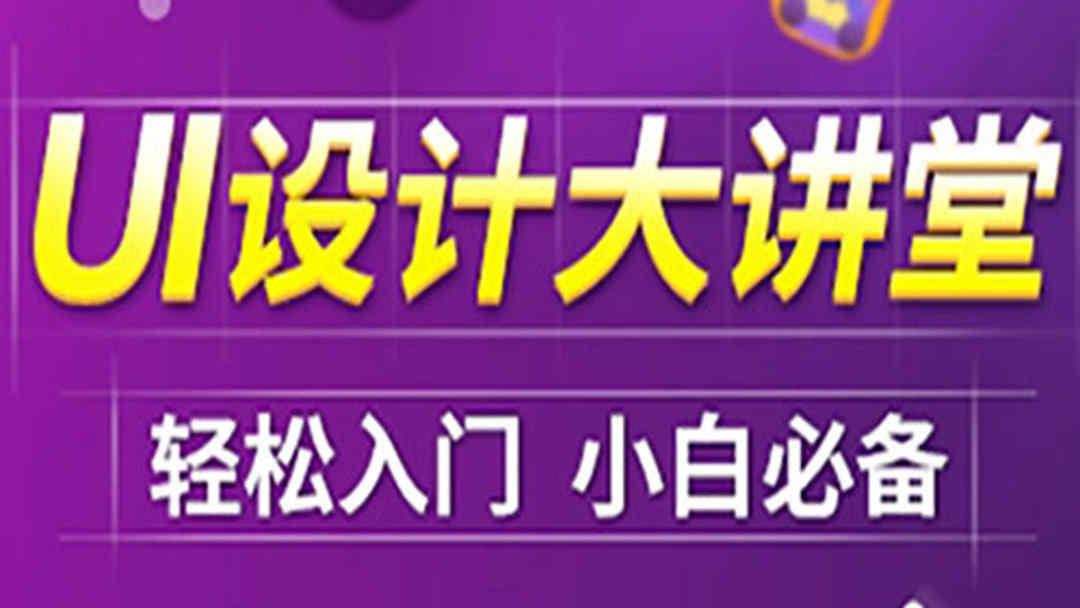 UI设计动画图制作