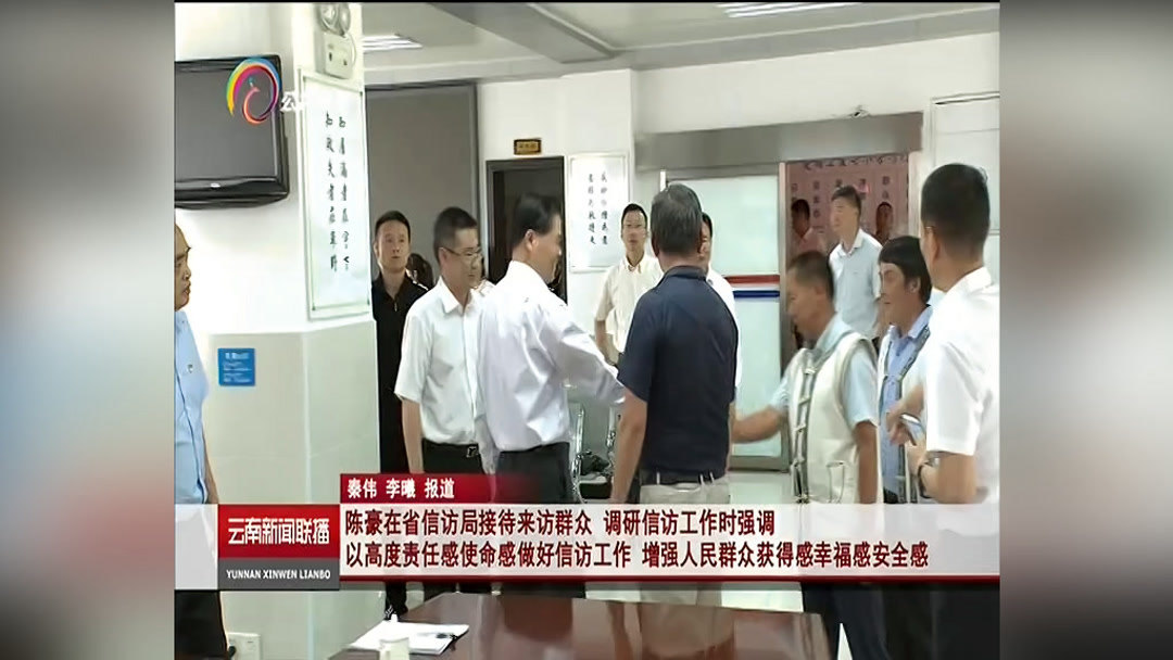 以高度责任感使命感做好信访工作 增强人民群众获得感幸福感安全感