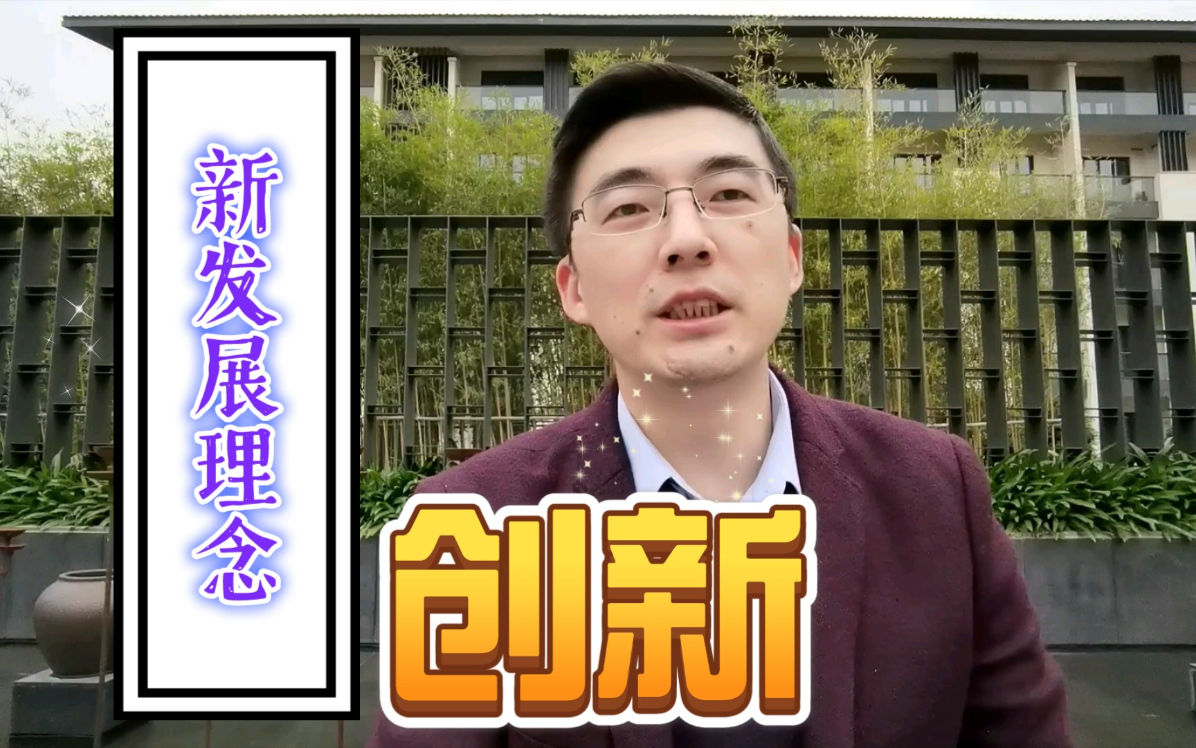 明理微论第九弹:新发展理念之创新