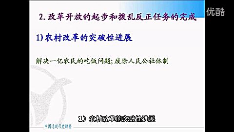 历史性的伟大转折和改革开放新时期