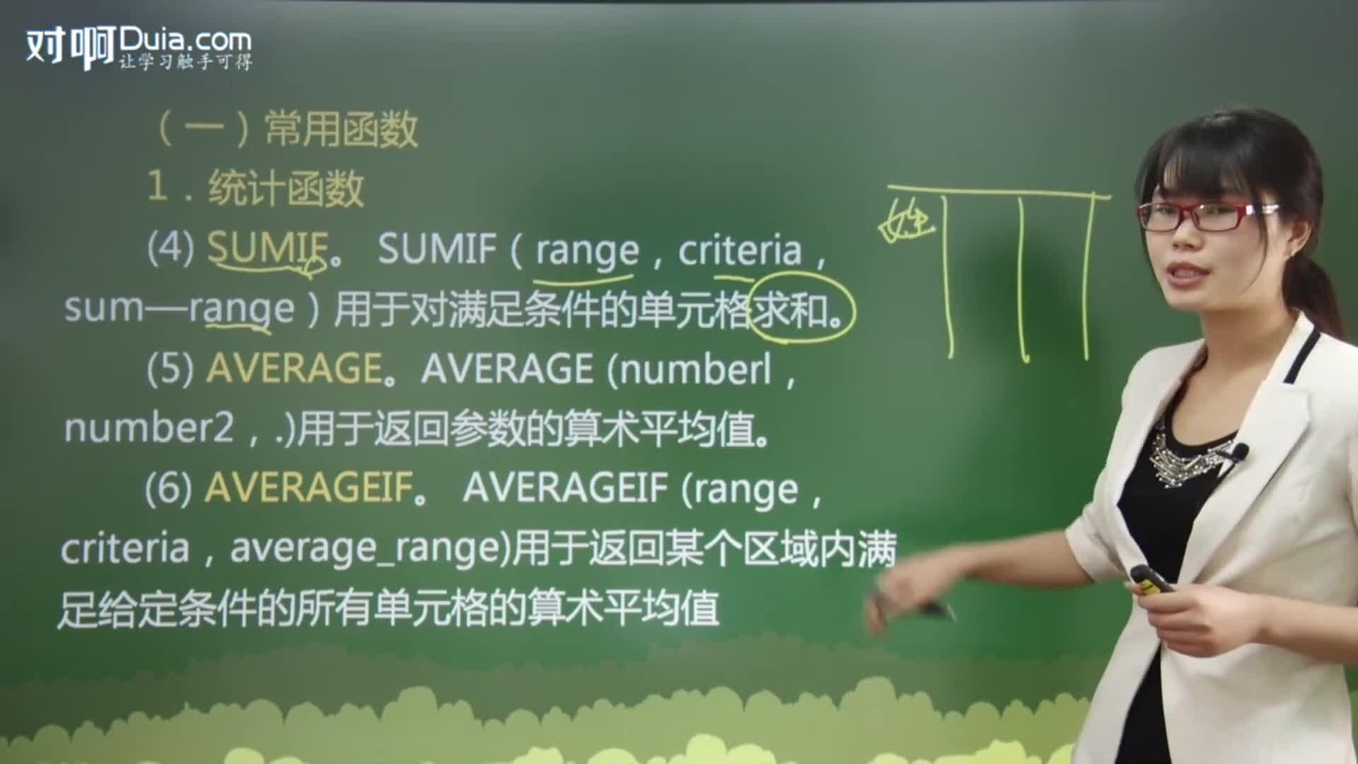 45.会计从业资格证电算化对啊网 第四章第三节 公式与函数的应用-3