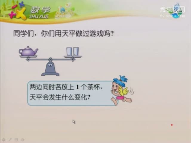 小学五年级数学课程之解简易方程