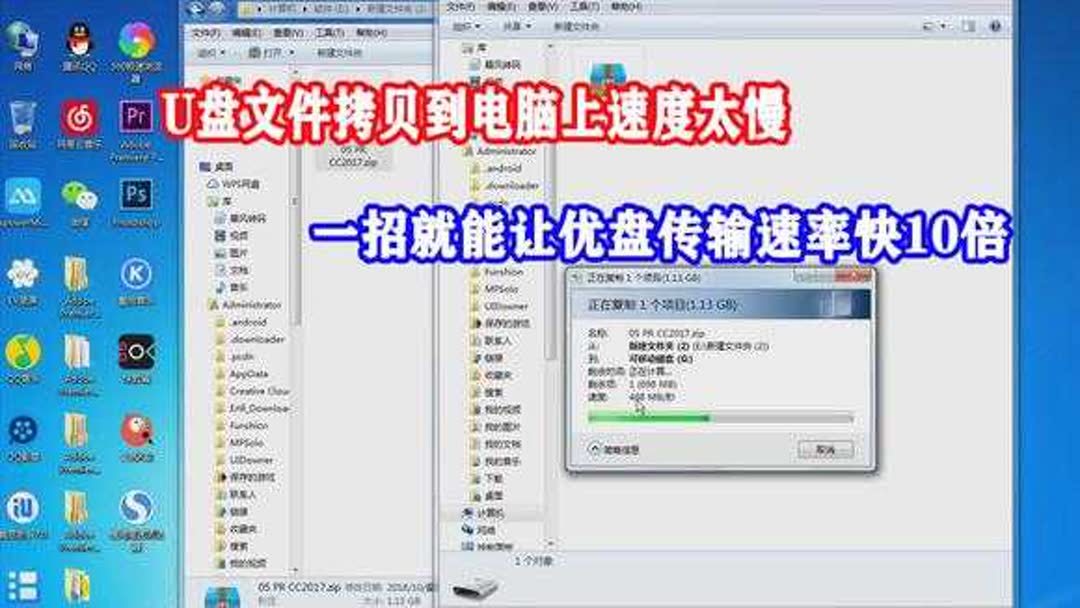 U盘文件拷贝到电脑速度太慢 学会这一招就能让优盘传输速率快10倍
