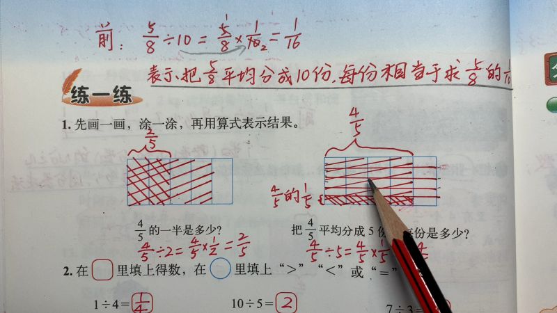 课本精讲北师大版数学五年级下册第五单元分数除法(一)2