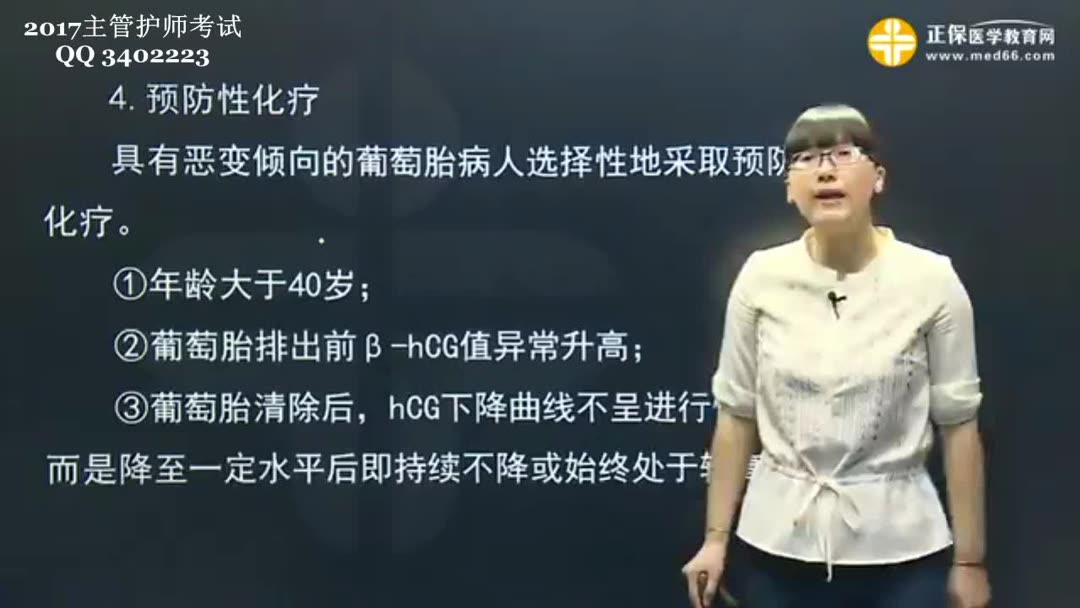 主管护师视频辅导2017年