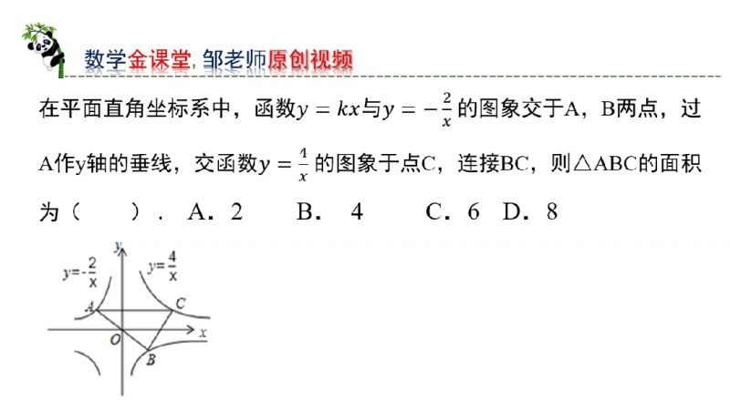 初中数学:巧用反比例函数性质求三角形面积,此题得分率太低