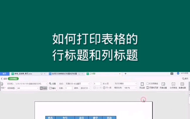如何打印表格的行标题和列标题, Office Excel电子表格