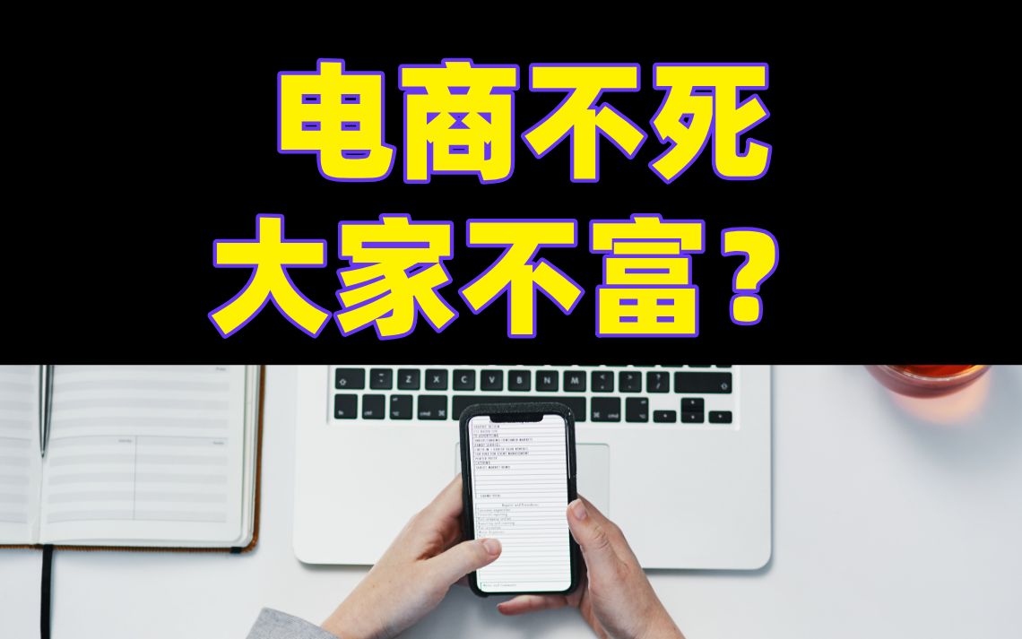 电商和实体经济的关系