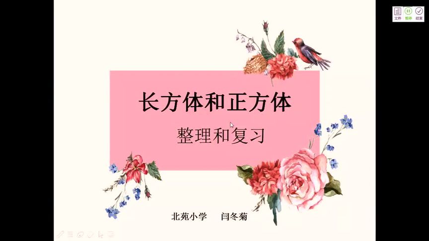 五年级 数学 第三章 整理与复习(1)复习第三单元长方体和正方体