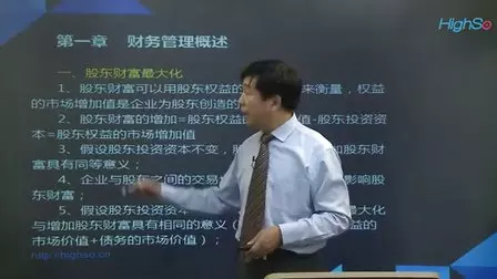 【注册会计师】《财务成本管理》考前串讲班1 QQ1980470800