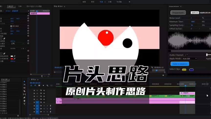 视频片头制作思路#pr教程 #视频片头 #剪辑思路