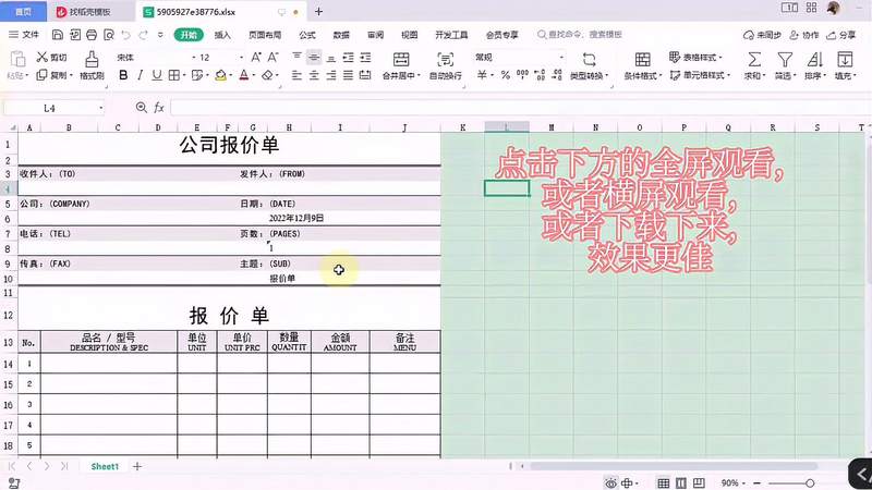 wps/excel怎么复制出来的表格和原来一样大并保留原有格式和公式