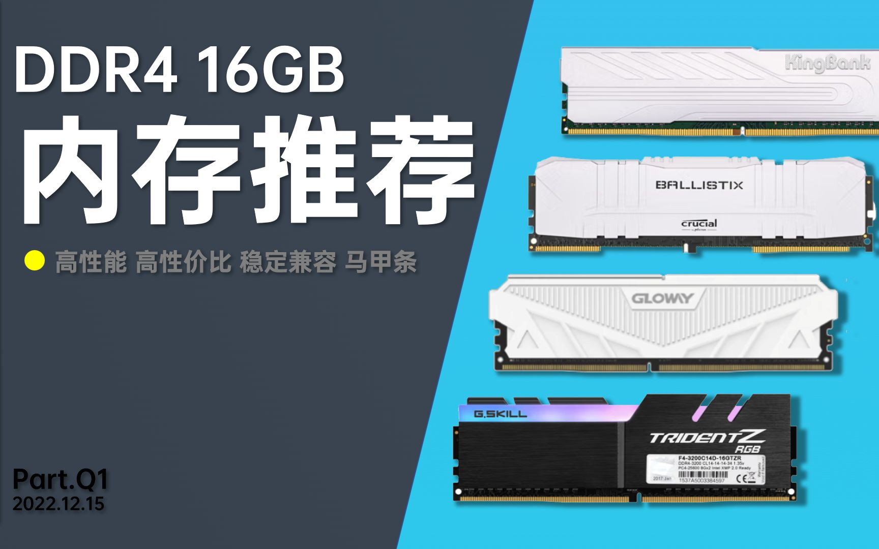 [电脑内存条]DDR4高性能高性价比内存条推荐