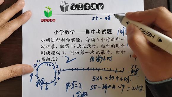 小明进行科学实验,每隔5小时进行一次记录,做第12次记录时