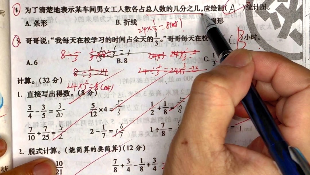 五年级数学 培优课堂115 美芳选择易错题 名师课堂